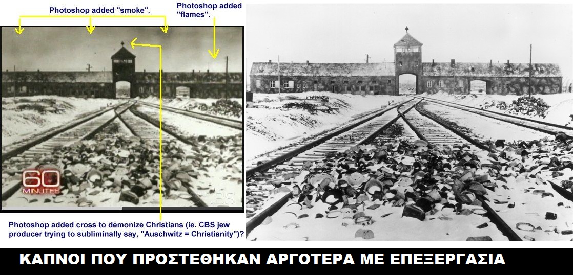ΕΛΛΑΝΙΑ ΠΥΛΗ: Ψεύτικες φωτογραφίες θυμάτων του ολοκαυτώματος. Το ...