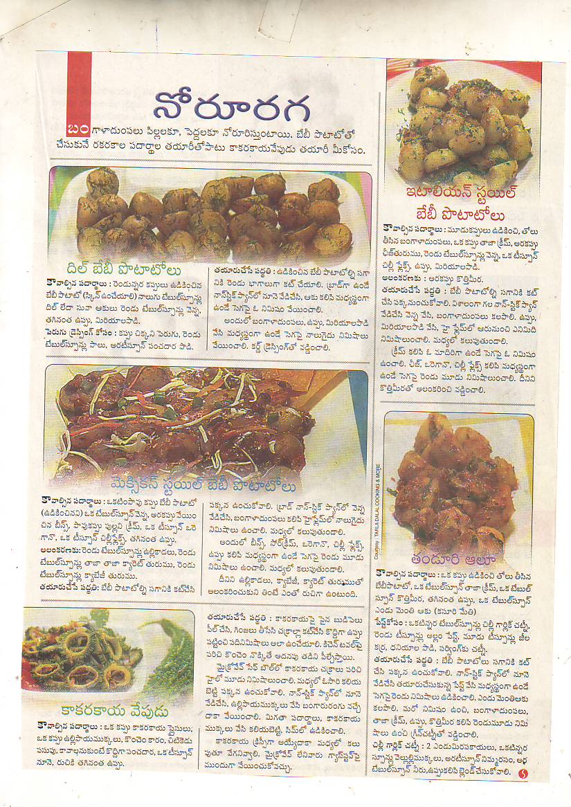 VARIOUS FOOD DISHES IN TELUGU LANGUAGE: DISHES WITH POTATO