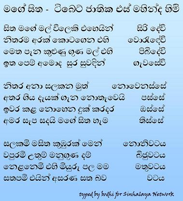 සිංහලයා මෝඩයා, කැවුම් කන්න සූරයා ...මේක ඇත්තද? : ටිබෙට් ජාතික එස් ...