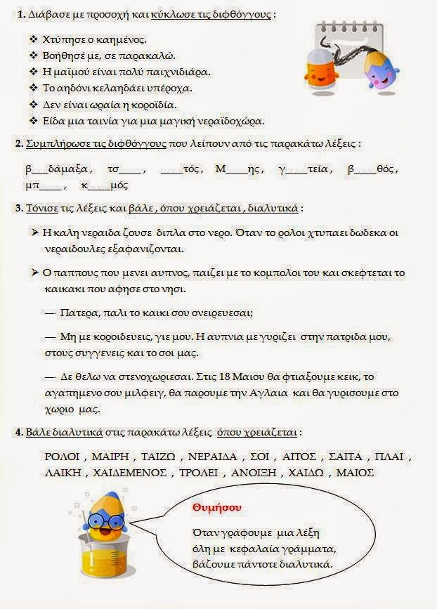 Γλώσσα Β' Δημοτικού - 6η ενότητα (Είμαστε έτοιμοι;) - Φύλλα εργασίας