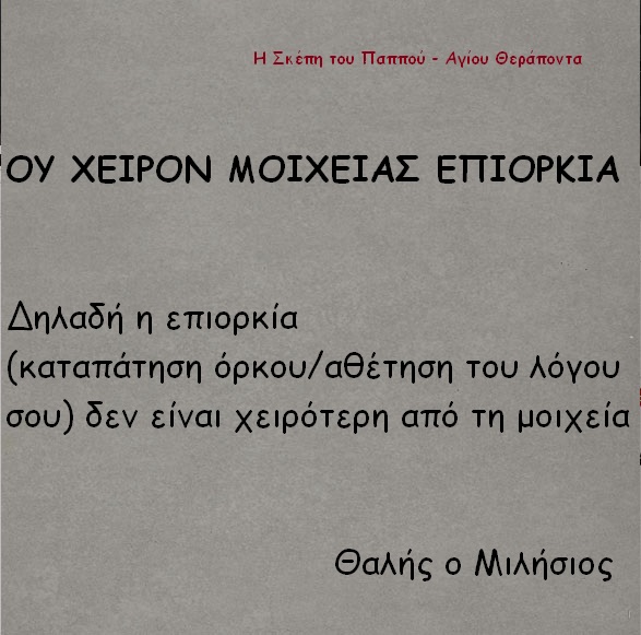 ΕΙΠΕ ΓΕΡΩΝ...: ΑΠΟΦΘΕΓΜΑΤΑ ΓΝΩΜΙΚΑ ΡΗΤΑ ΜΕΓΑΛΩΝ ΑΝΔΡΩΝ