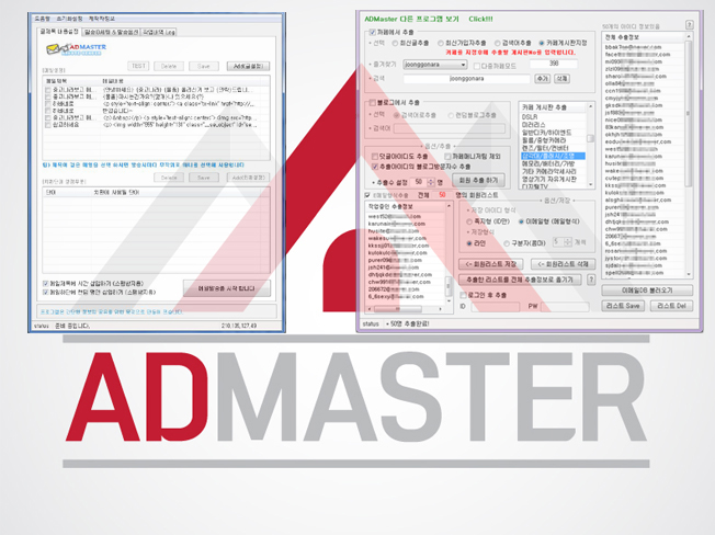 ADMaster 마케팅 프로그램 안내
