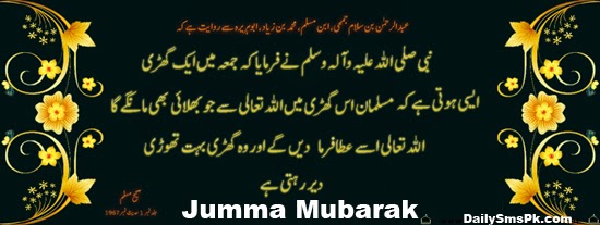 Jumma mubarak hadees | Islamic Wallpapers