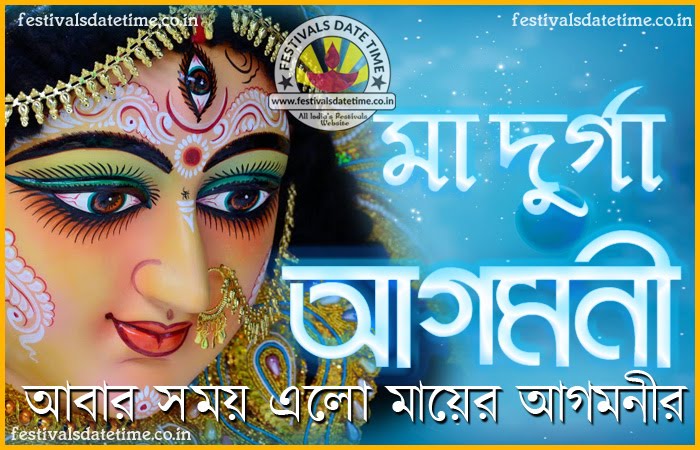 2023 Durga Agomoni Wallpaper Free Download - Festivals Date Time