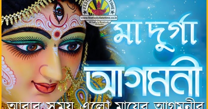 2023 Durga Agomoni Wallpaper Free Download - Festivals Date Time