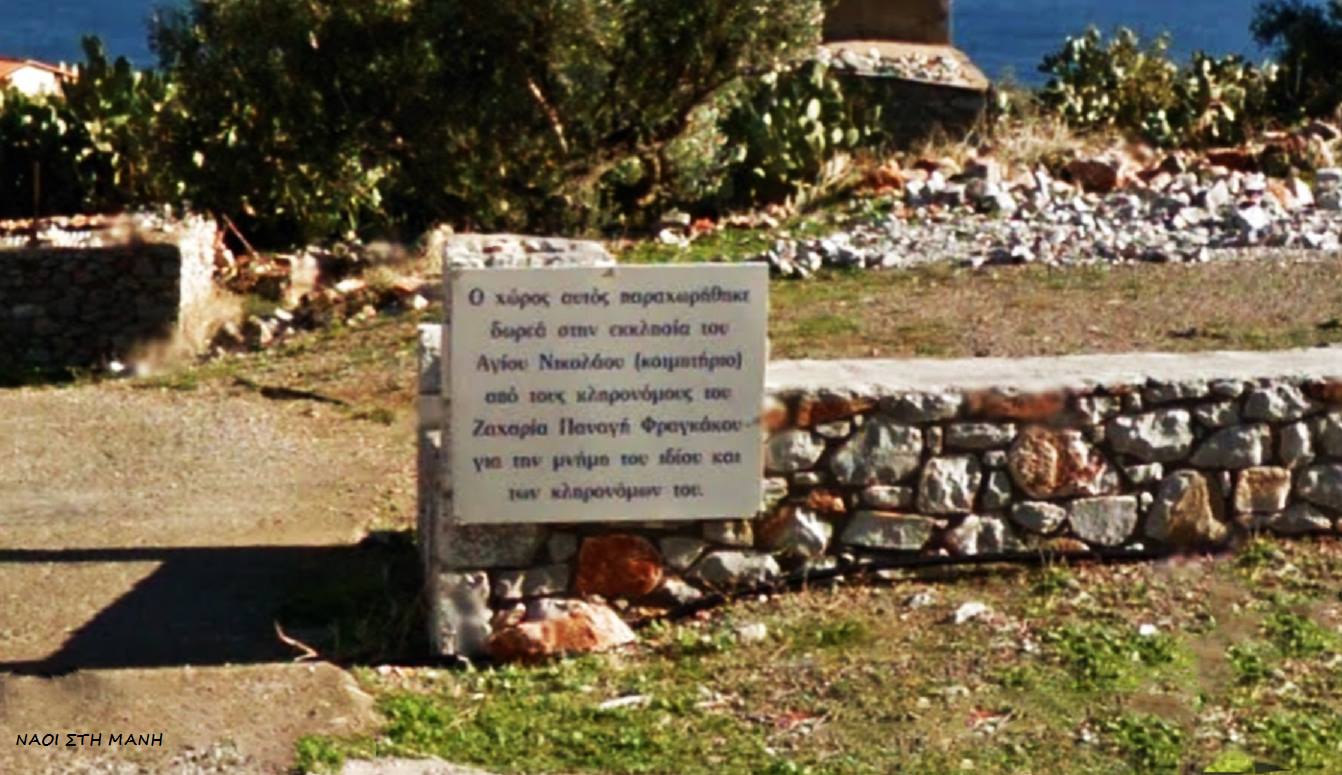 ΝΑΟΙ ΣΤΗ ΜΑΝΗ: ΝΥΦΙ (ΔΙΑΦΟΡΕΣ)