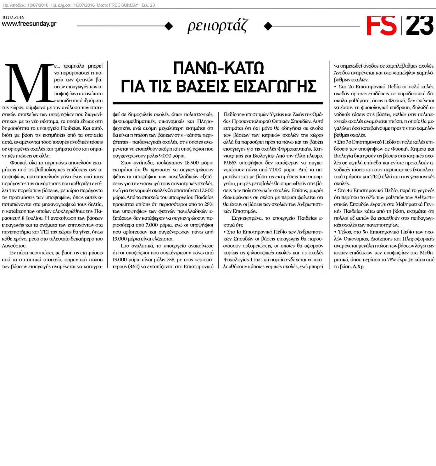Δ.Α.Κ.Ε. ΚΑΘΗΓΗΤΩΝ Δ.Ε. Ν. ΚΑΒΑΛΑΣ - ΕΚΠΑΙΔΕΥΤΙΚΟ ΔΙΚΤΥΟ ΕΝΗΜΕΡΩΣΗΣ ...