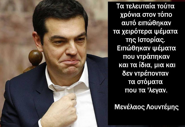 AΝΕΞΑΡΤΗΤΟΣ-ΔΙΠΛΩΜΑΤΙΚΟΣ ΠΑΡΑΤΗΡΗΤΗΣ: ΚΥΒΕΡΝΗΣΗ ΤΣΙΠΡΑ: ΚΑΙΝΕ ΤΗ ΧΩΡΑ ...