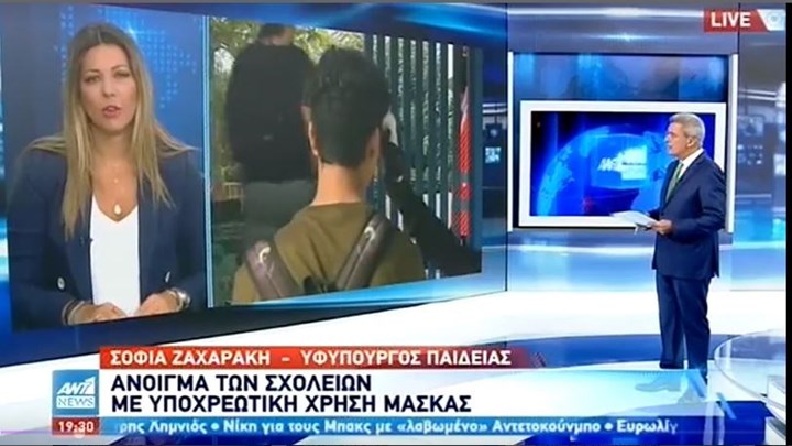 Ζαχαράκη: Να εκπαιδεύσουν όλοι τους μαθητές στη χρήση μάσκας - ΒΙΝΤΕΟ ...