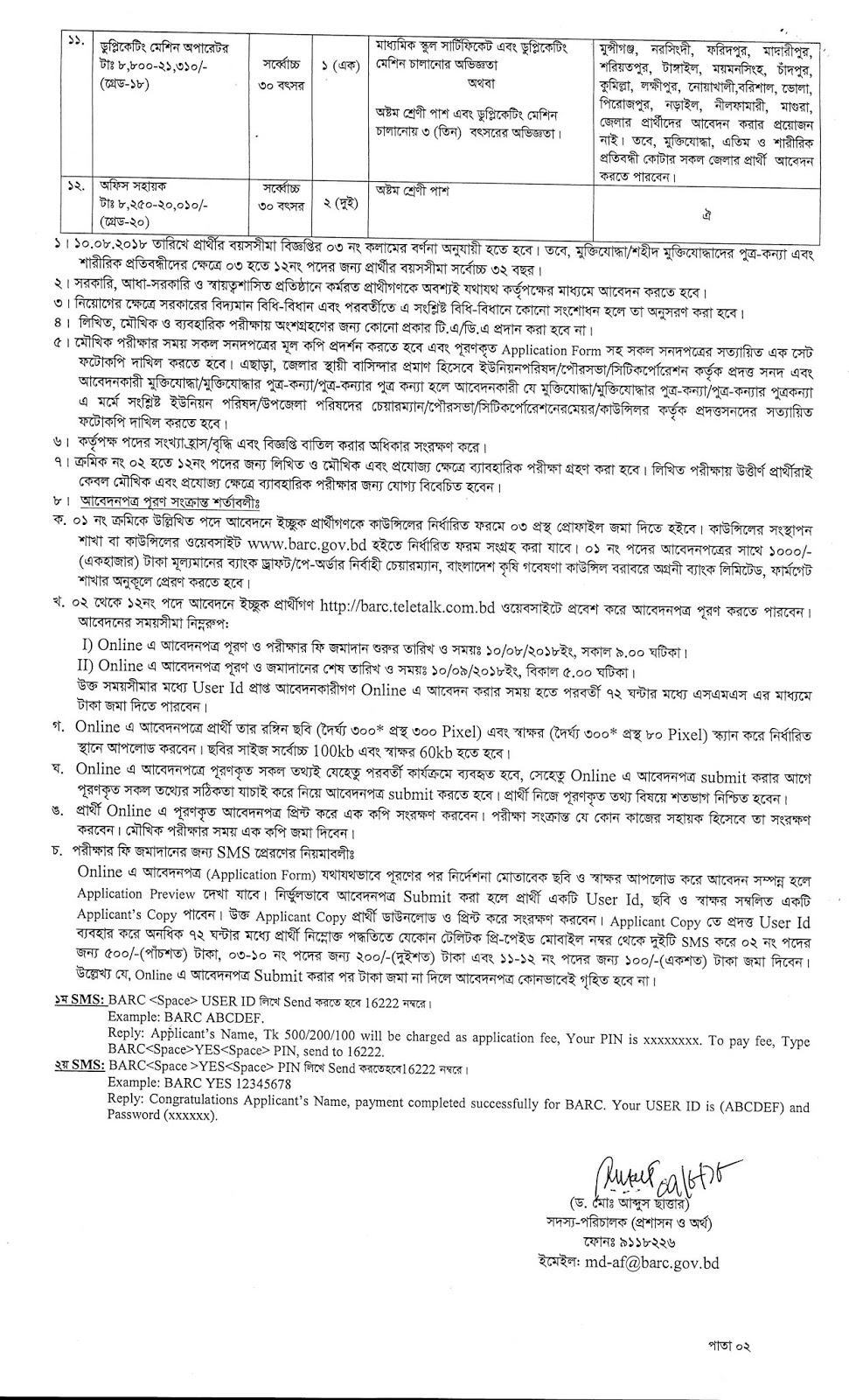 Bangladesh Agricultural Research Council (BARC) Job Circular 2018