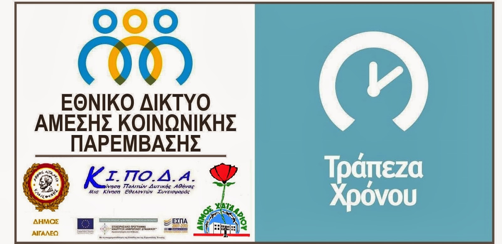 ΔΕΛΤΙΑ ΤΥΠΟΥ-ΑΝΑΚΟΙΝΩΣΕΙΣ ΔΟΜΕΣ ΑΙΓΑΛΕΩ-ΧΑΪΔΑΡΙΟΥ: ΕΠΙΣΚΕΨΗ ...