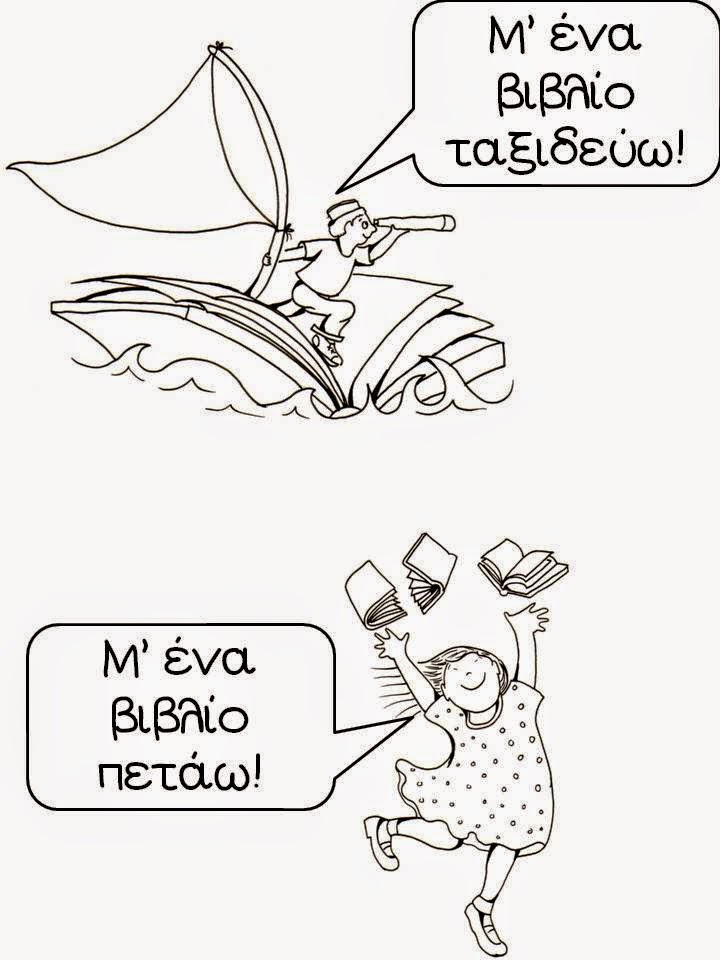 Πυθαγόρειο Νηπιαγωγείο: ΔΑΝΕΙΣΤΙΚΗ ΒΙΒΛΙΟΘΗΚΗ