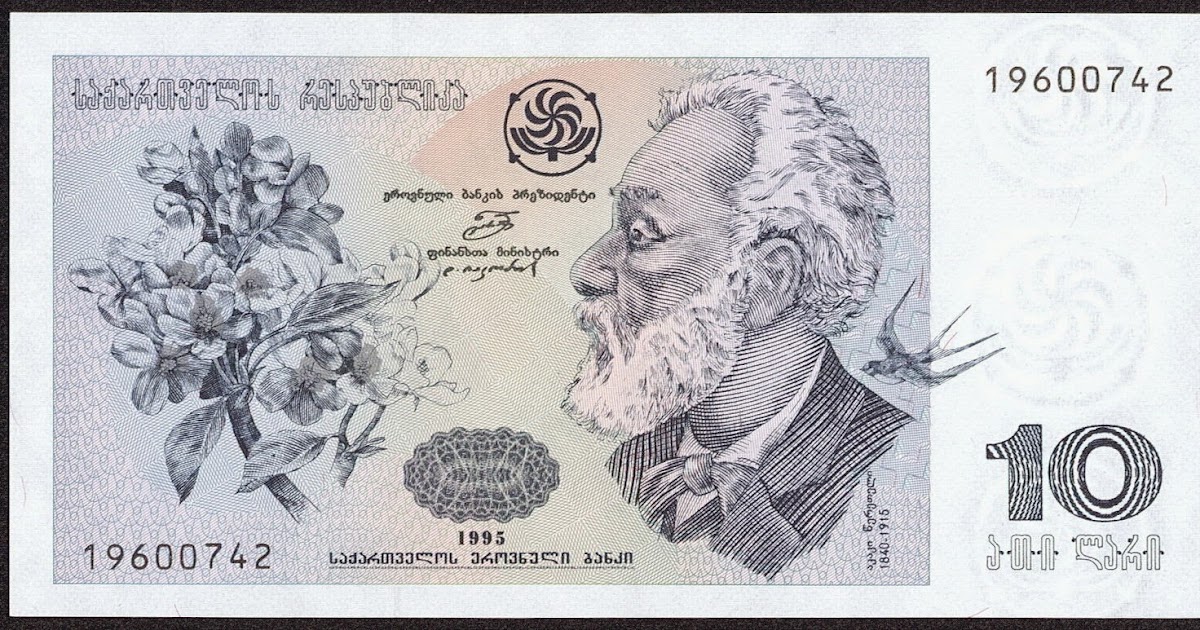 Georgia 10 Lari banknote 1995 Akaki Tsereteli|World Banknotes & Coins ...
