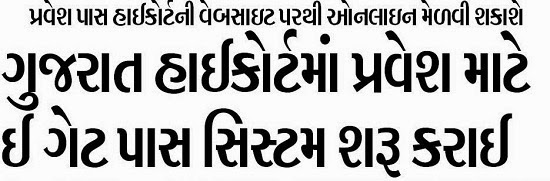 eGate Pass System for Entry at Gujarat Highcourt, Ahmedabad, Website ...