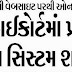 eGate Pass System for Entry at Gujarat Highcourt, Ahmedabad, Website ...