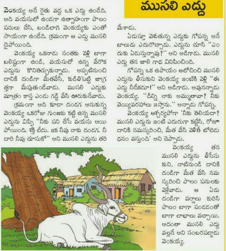 TELUGU WEB WORLD: MUSALI EDDHU MORAL ANIMALS STORY