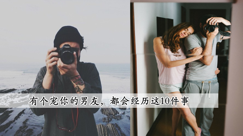 有一个很宠你的男朋友是什么感觉? Leesharing