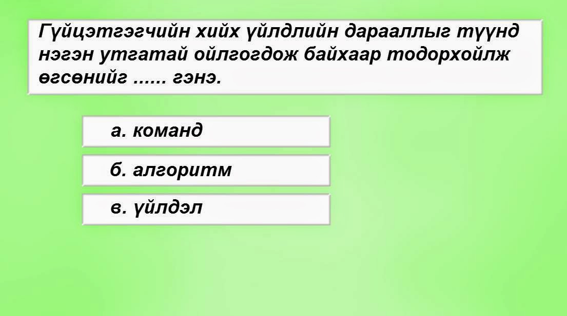 Мэдээлэл харилцааны технологи ба багшлах арга зүй: 2015