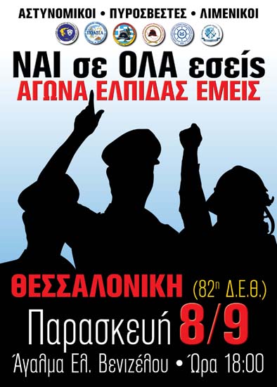 Θεσσαλονίκη: Αυλαία με ΕΝΣΤΟΛΗ ΔΙΑΜΑΡΤΥΡΙΑ στη ΔΕΘ • Armyvoice.gr