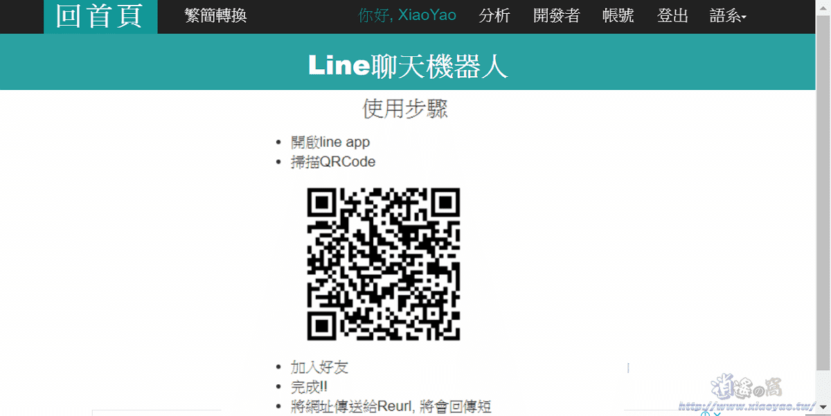 Reurl 短網址 LINE 聊天機器人，分享連結網址不影響聊天室版面