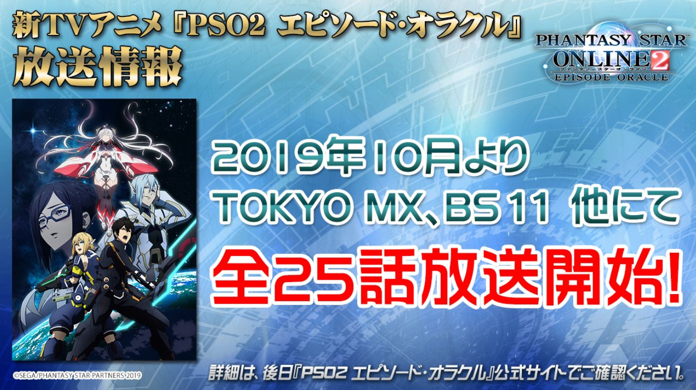 Phantasy Star Online 2: Episode Oracle revela staff y fecha