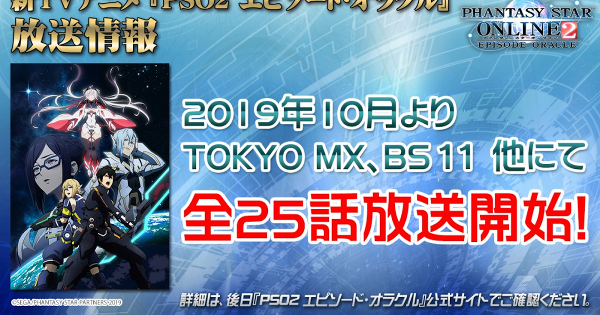 Phantasy Star Online 2: Episode Oracle revela staff y fecha