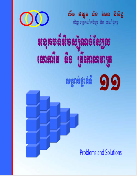 វិទ្យាល័យ ហ៊ុនសែន ព្រៃនប់ - Prey Nob High School
