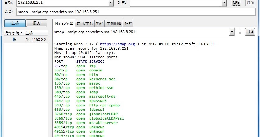 afp-serverinfo.nse說明