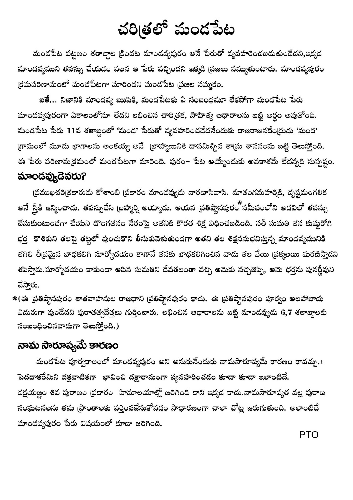 Mandapeta - Alchetron, The Free Social Encyclopedia