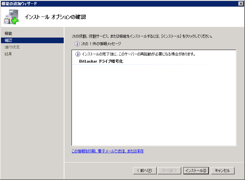 DD開発ROOM: Windows Server 2008 R2で、BitLockerを有効化しました