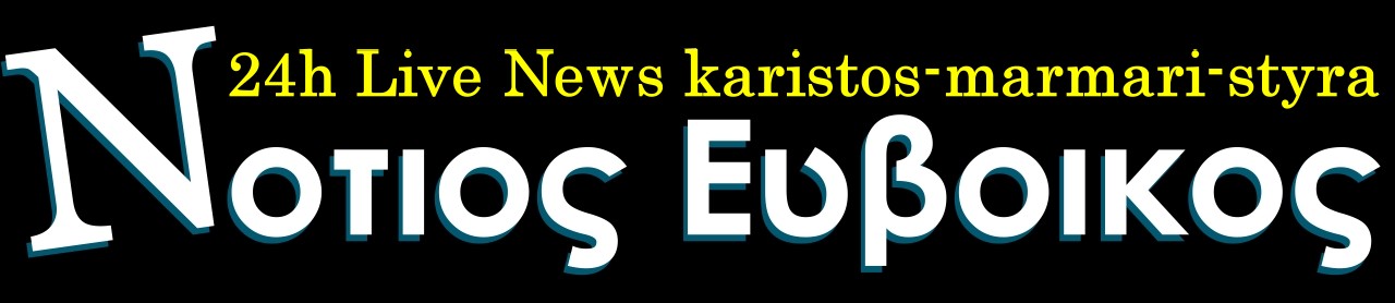 NotiosEvoikos: Καθαρίστηκε μια από τις ωραιότερες πεζοπορικές διαδρομές ...