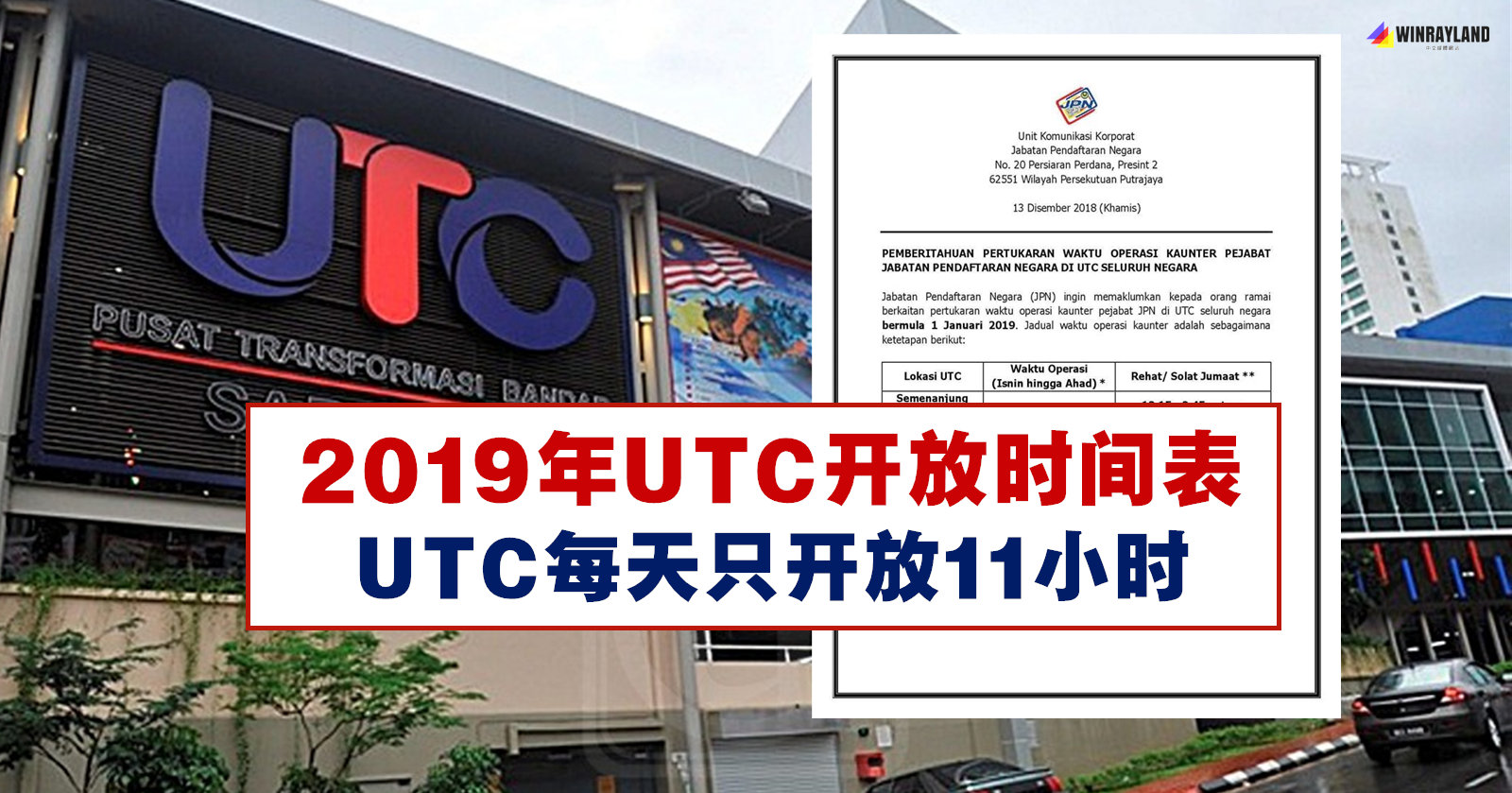 2019年UTC的开放时间表