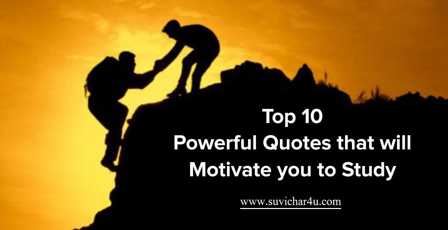 MOTIVATIONAL QUOTES FOR STUDENTS: SSC Exam में सफलता पाने के लिए मंत्र