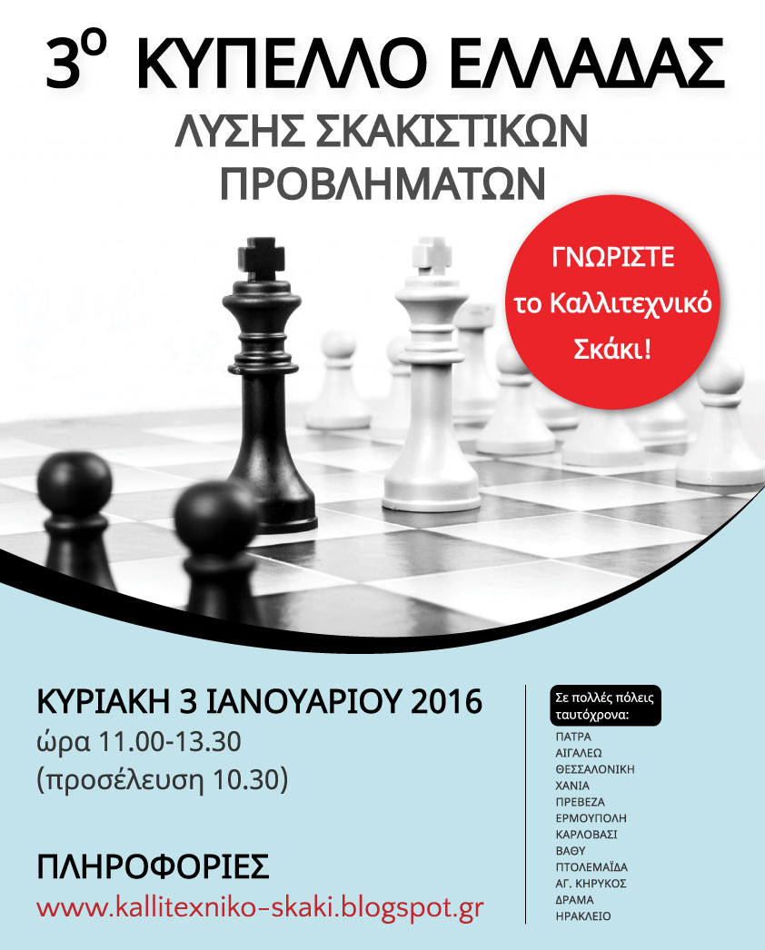 ΚΑΛΛΙΤΕΧΝΙΚΟ ΣΚΑΚΙ: 3ο Κύπελλο Ελλάδας Λύσης Σκακιστικών Προβλημάτων ...