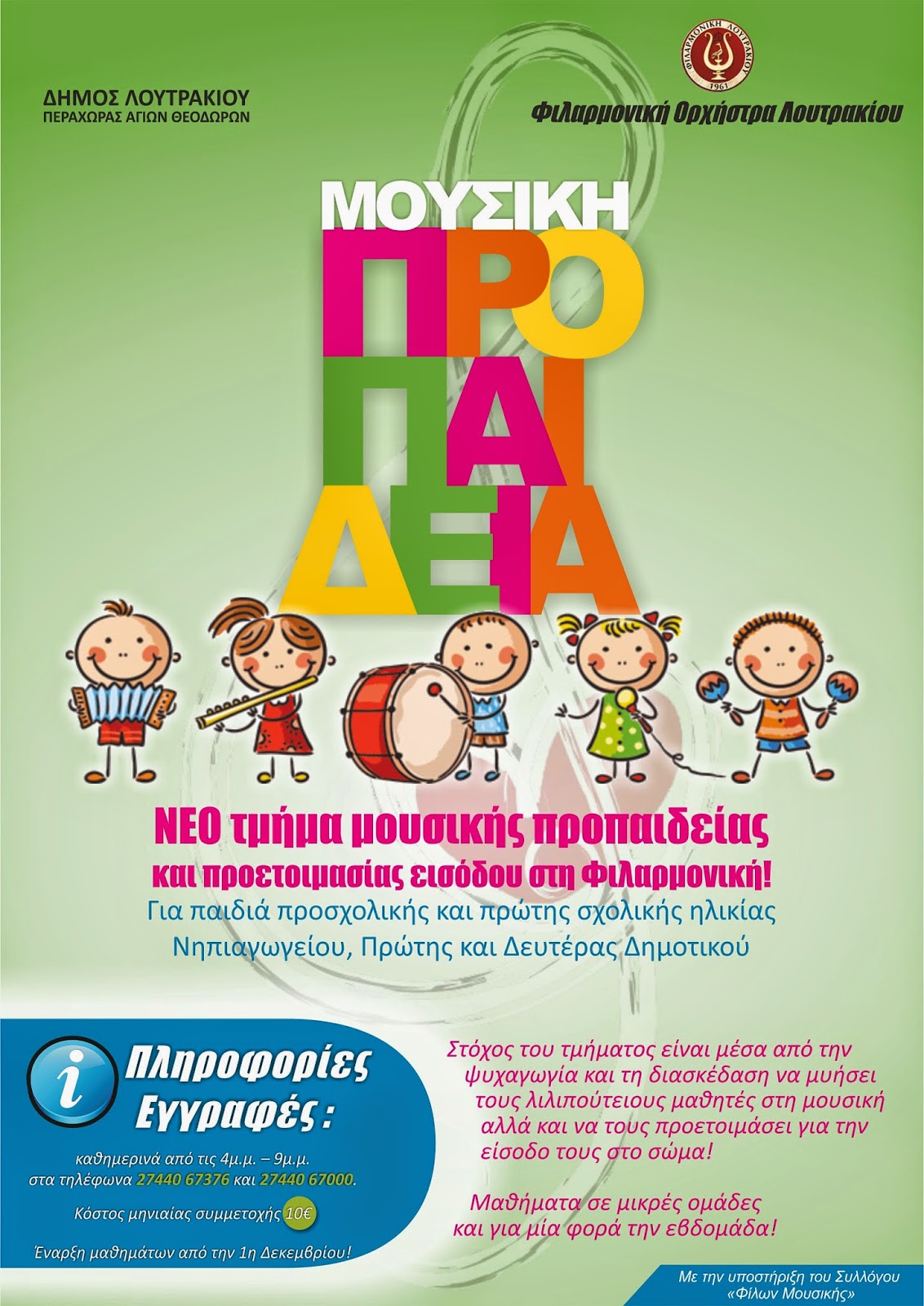 www.perahora.gr: ΔΗΜΟΣ ΛΟΥΤΡΑΚΙΟΥ ΠΕΡΑΧΩΡΑΣ ΑΓΙΩΝ ΘΕΟΔΩΡΩΝ ΦΙΛΑΡΜΟΝΙΚΗ ...