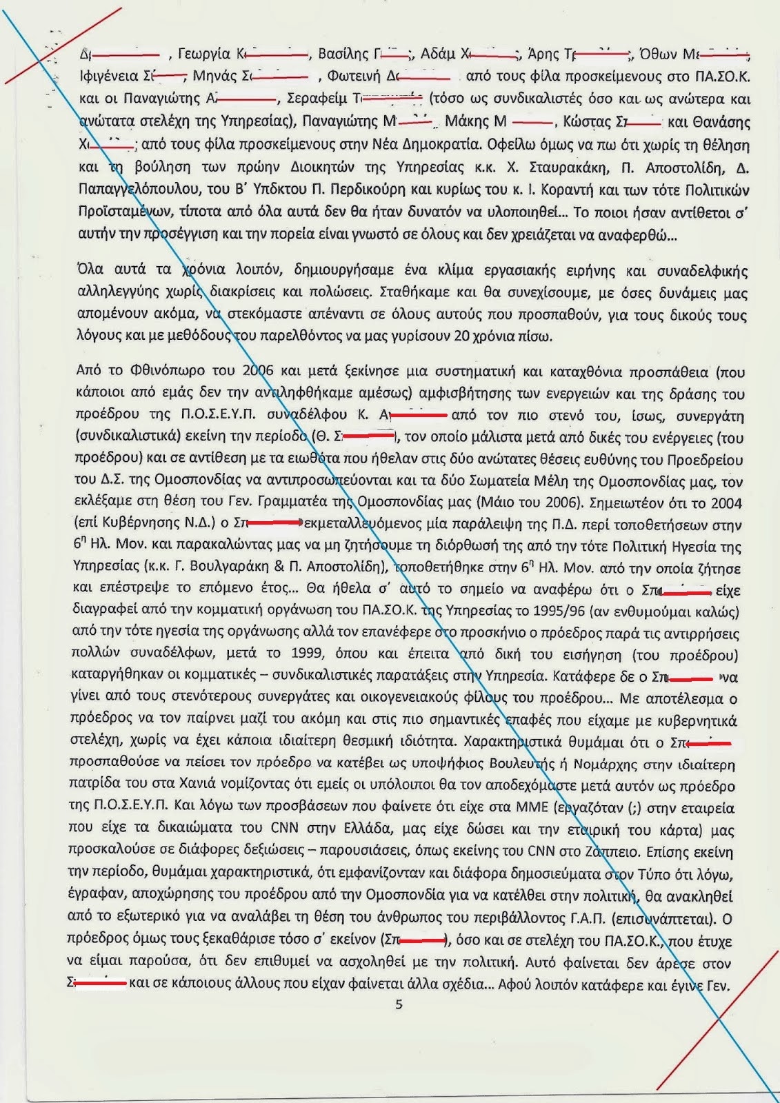 Ο ΑΡΧΟΝΤΑΣ: ΝΤΟΚΟΥΜΕΝΤΟ-----ΟΛΟΚΛΗΡΗ Η ΑΠΟΡΡΗΤΗ ΑΝΑΦΟΡΑ ΥΠΑΛΛΗΛΟΥ ΤΗΣ ...