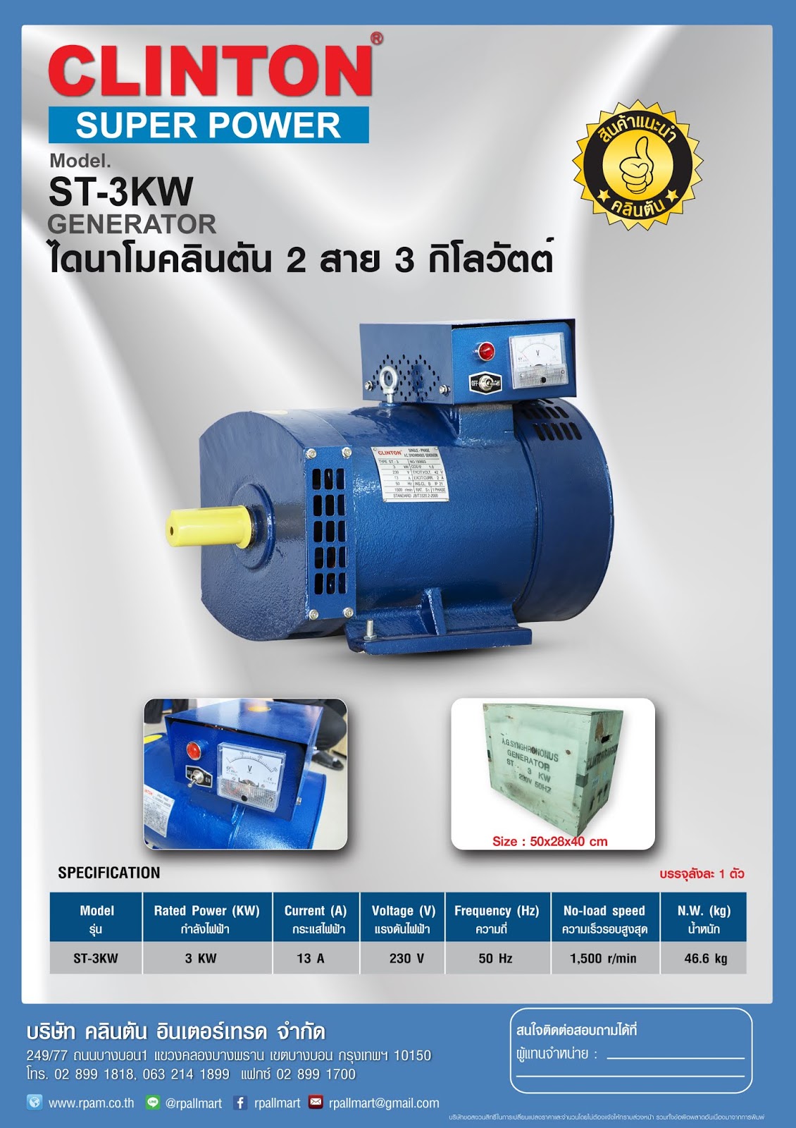 ST-3KW ไดนาโมปั่นไฟ รอบต่ำ 3kw
