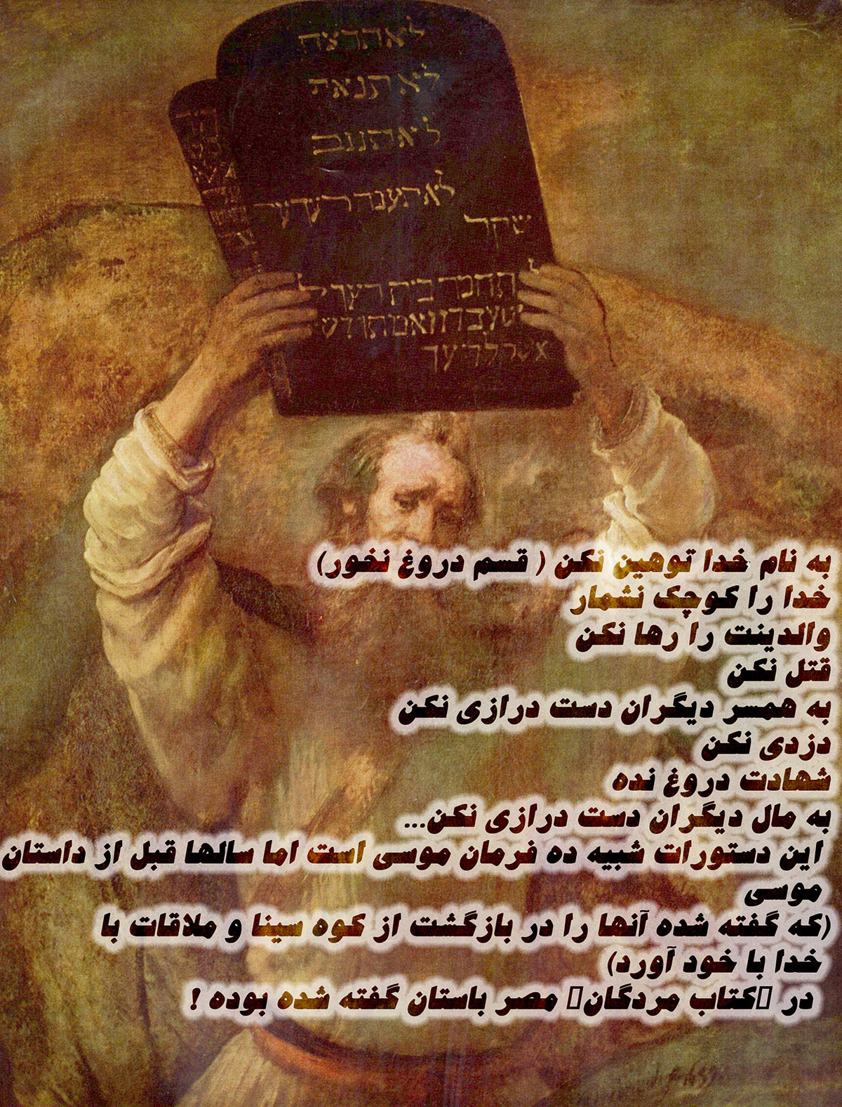 وبلاگ نسخه اصل ده فرمان موسی در کتاب مردگان مصر باستان