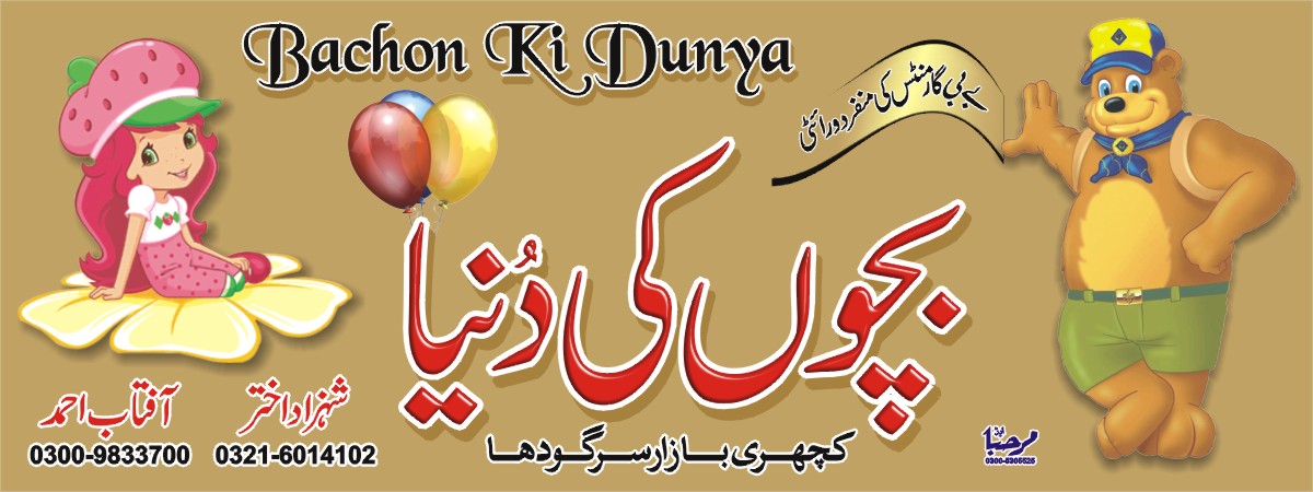 kaami: Bachon ki Dunya