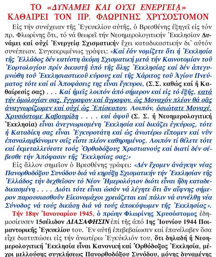 ΧΡΙΣΤΙΑΝΙΚΗ ΟΡΘΟΔΟΞΗ ΠΙΣΤΗ: Η ΠΑΡΑΝΟΜΗ επιβολή του νέου ημερολογίου ...