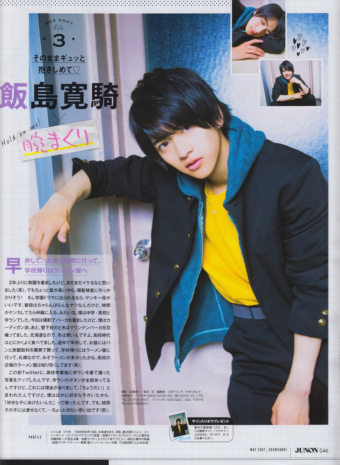 日曜日楽園: JUNON 2017年6月号