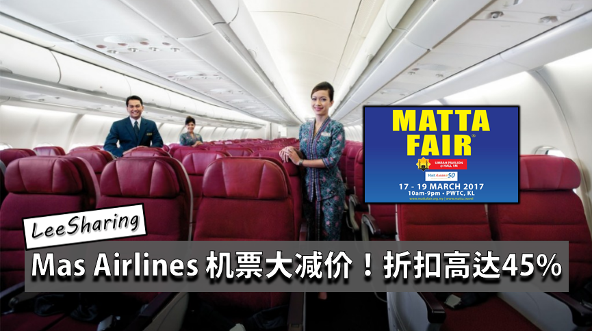 Mas Airlines MATTA Fair 机票大减价！折扣高达45%！ - Leesharing