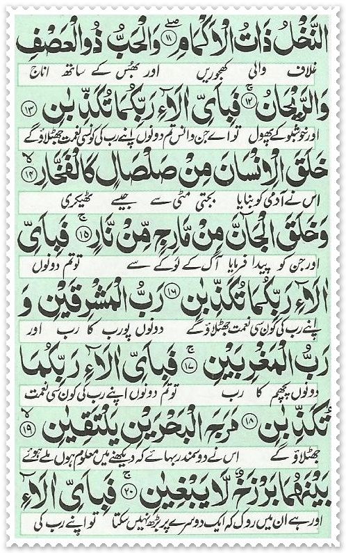 Surah Rehman - Read Holy Quran Online