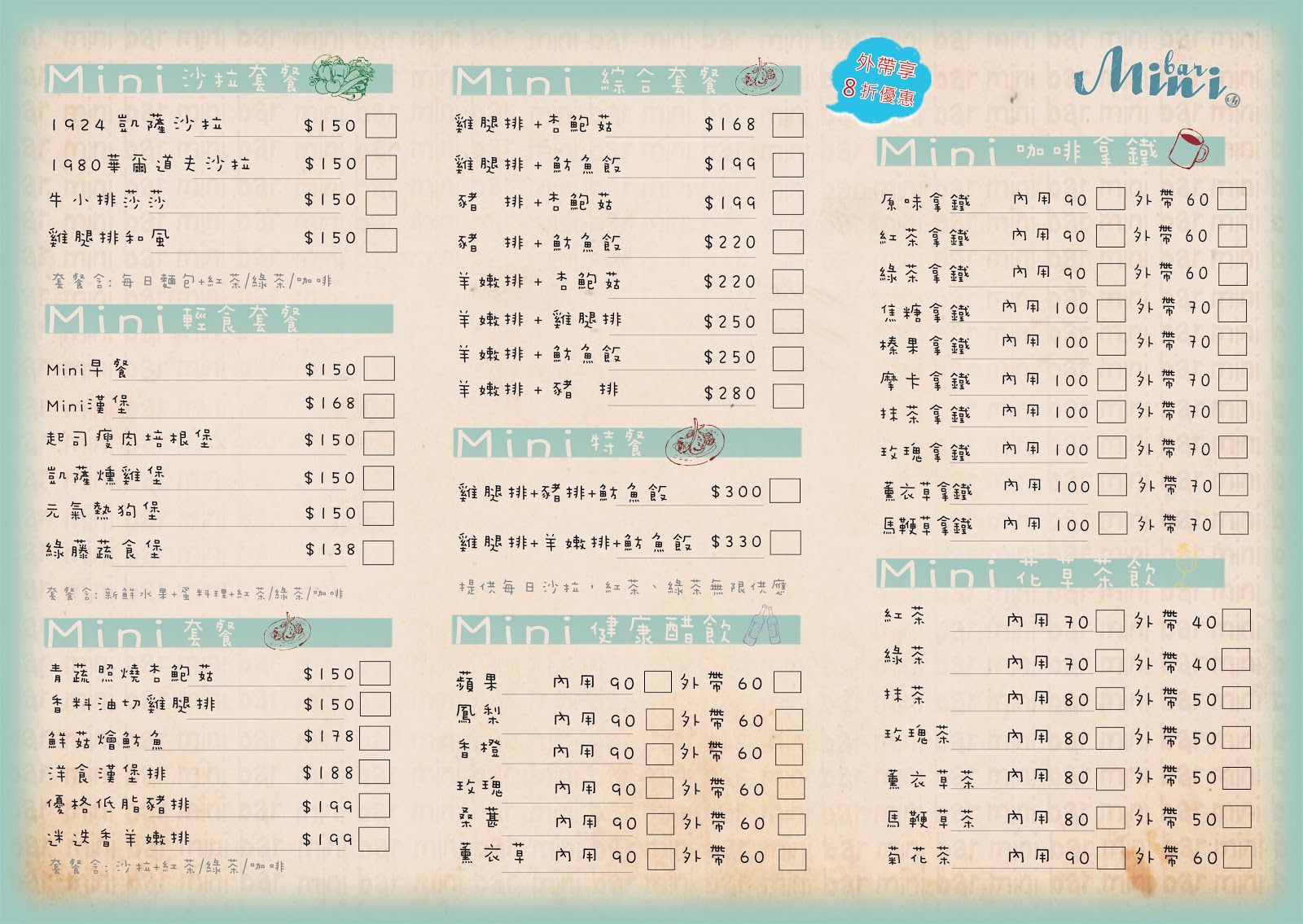 Mini Bar 輕餐廳: MiniBar菜單