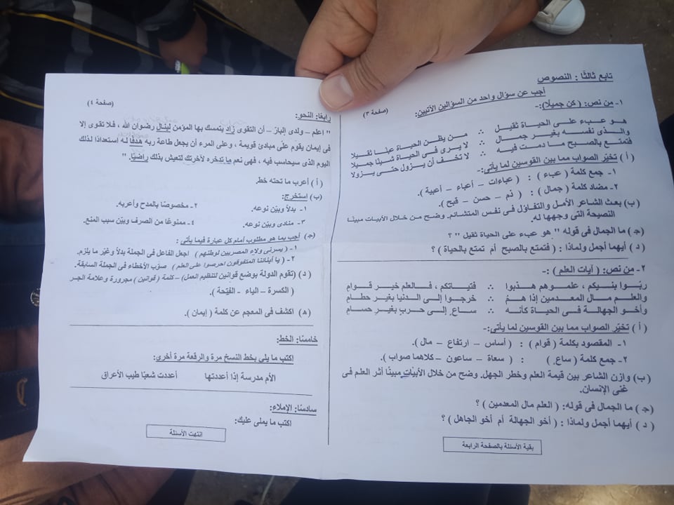 ورقة امتحان اللغة العربية للصف الثالث الاعدادي ترم اول 2020 محافظة بني سويف
