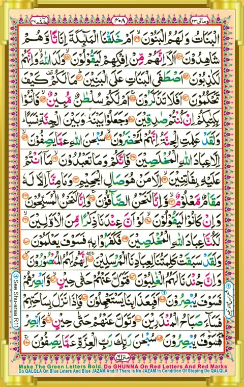 Para 23 – Color Coded Quran Sharif - قرآن چریف