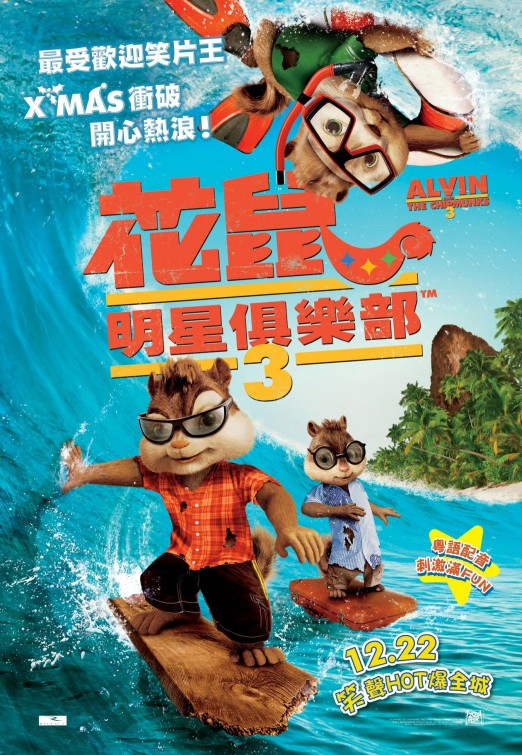 Alvin and the Chipmunks 3 Trailer