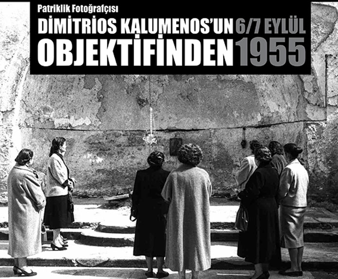 Αιώνια Ελληνική Πίστη: ΤΑ ΣΕΠΤΕΜΒΡΙΑΝΑ ΤΟΥ 1955 ΔΕΝ ΤΕΛΕΙΩΣΑΝ ΠΟΤΕ