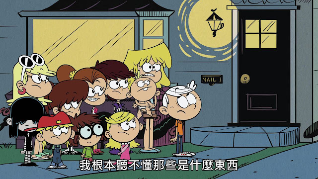 Auh: [翻譯] The loud house S2E07A - Lock 'N' Loud