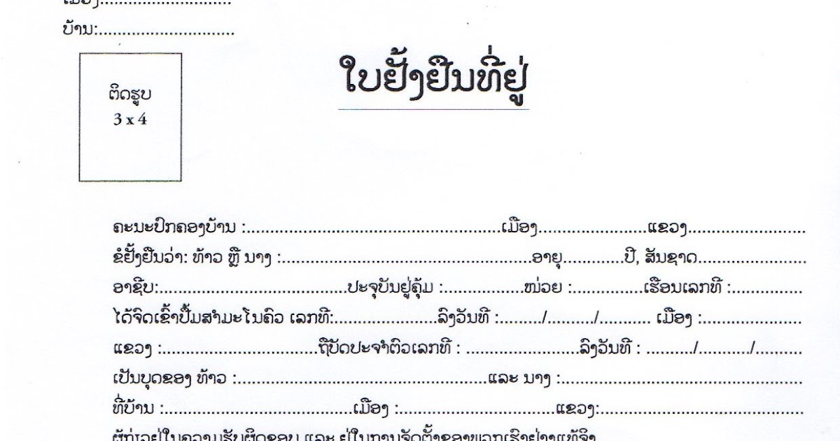 ເອກະສານປະກອບທາງລັດຖະການ Lao Formal document ver.Lao